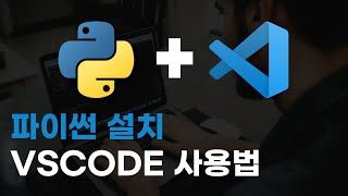 파이썬 Vscode