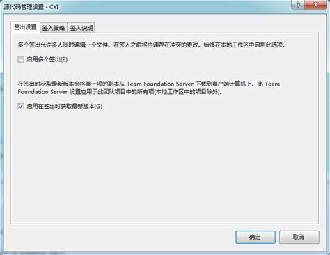 Tfs签入签出设置签出独占锁tfs设置签出获取最新代码 Csdn博客