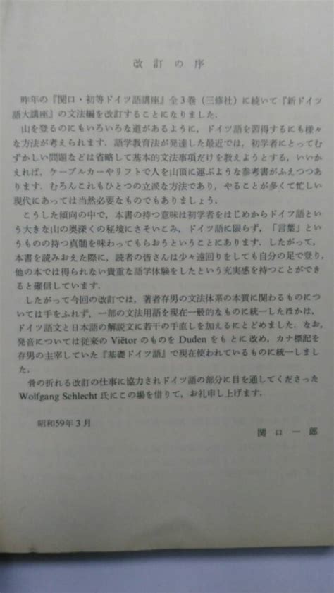関口存男 新ドイツ語大講座〔全3巻〕最終改訂版 1新ドイツ語の基礎 2独文解釈の実際 3詳細ドイツ文法の要点の3冊揃 関口 存男 三修社