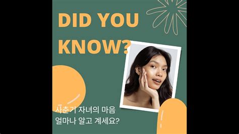 사춘기 자녀 마음 얼마나 알고 계세요 사춘기 아이들이 직접 말하는 고민과 스트레스 해소법 사춘기 아이들의 마음 Youtube