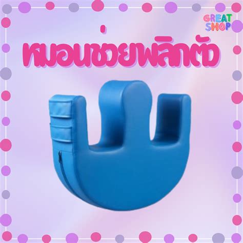 หมอนรองนอน อุปกรณ่วยพลิกตัวรูปตัว U สีฟ้า สําหรับผู้สูงอายุและผู้ป่วย Shopee Thailand