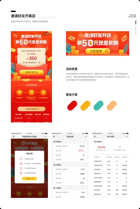 2016 2018运营类、h5活动页设计作品合集春浪漫的羊 站酷zcool
