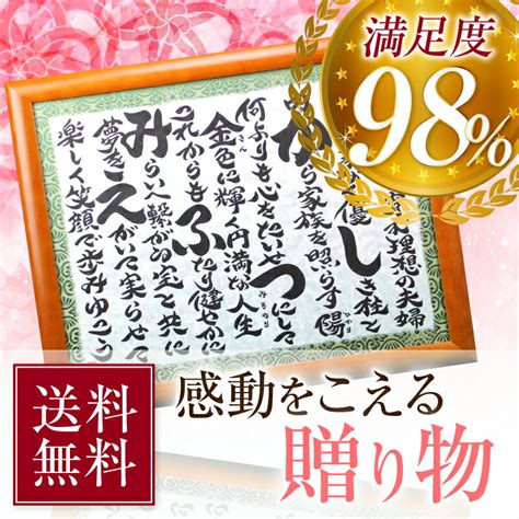 【楽天市場】【賀寿の詩】幸せ寿額l 名前詩 結婚式 両親贈呈 結婚祝い ダイヤモンド婚式 金婚祝い：名前詩 ゆうひ堂