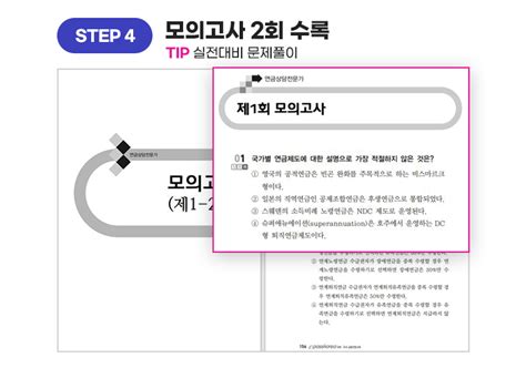 저자직강 1회 합격자 다수 배출 이패스 연금상담전문가