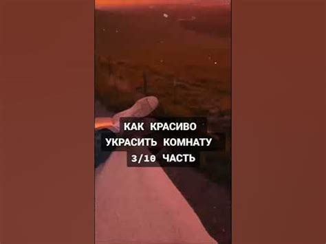 как красиво украсить комнату_* - YouTube