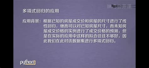 多项式回归 房价与房屋尺寸的非线性拟合 10 知乎