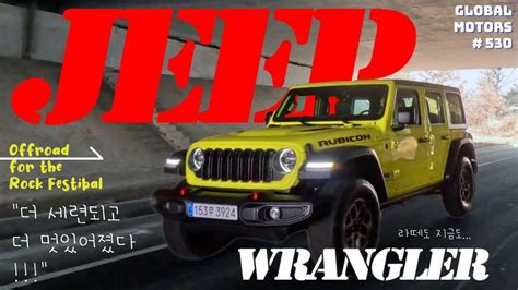 Drive 마초마초한 지프 랭글러 루비콘 4도어 하드탑뭔가 세련돼 졌다 지프 랭글러 20 오프로드 터프함 부분변경 4세대 디자인변경 Youtube