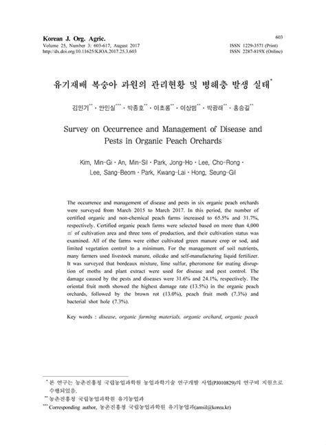 유기재배 복숭아 과원의 관리현황 및 병해충 발생 실태 Koreascholar