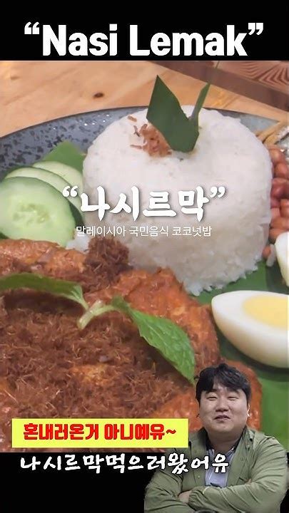 [말레이시아] 꼭 먹어봐야할 음식 Youtube