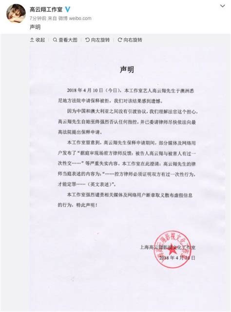 高雲翔性侵案，今日在悉尼在此開庭，法院拒絕保釋問什麼？ 每日頭條