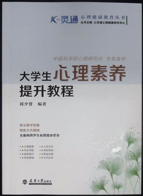 后台管理系统 书籍管理 大学生心理素养提升教程 天津大学出版社