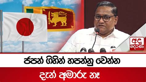 ජපන් ගිහින් හපන්නු වෙන්න දැන් අමාරු නෑ Youtube