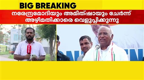 മോദിയുടെ ഗ്യാരന്റി പൊള്ളയായ വാഗ്ദാനം പ്രധാനമന്ത്രിക്കെതിരെ ഖര്‍ഗെ