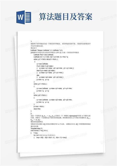 算法题目及答案word模板下载编号qwkmadjm熊猫办公