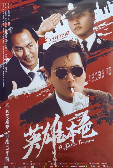 Asian Movie Posters Chinese Movies A Better Tomorrow 英雄本色