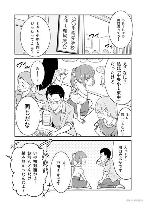 同窓会に参加したら昔好きだった人と再会するも自分のこと覚えられてなかった さとうユーキ＠「異世界で静かに生きたい。」 さんのマンガ