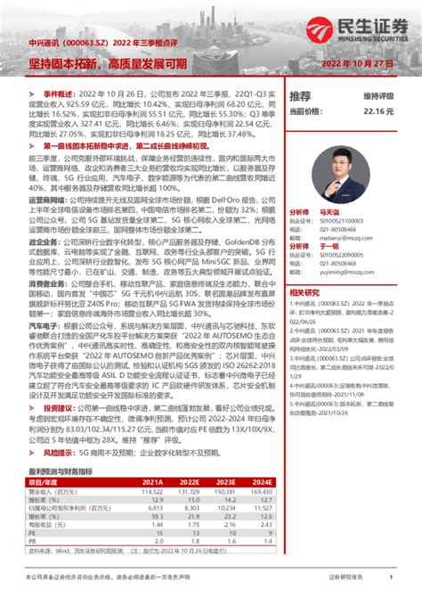2022年三季报点评：坚持固本拓新，高质量发展可期