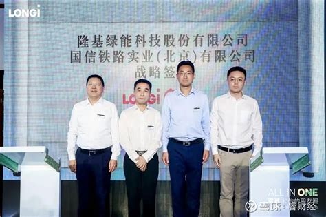隆基政企城市会客厅北京站启动 悠然共生繁荣行业生态 9月15日，由 隆基绿能 中国政企地区部主办的 “ 隆基 的朋友圈之城市会客厅”系列活动第