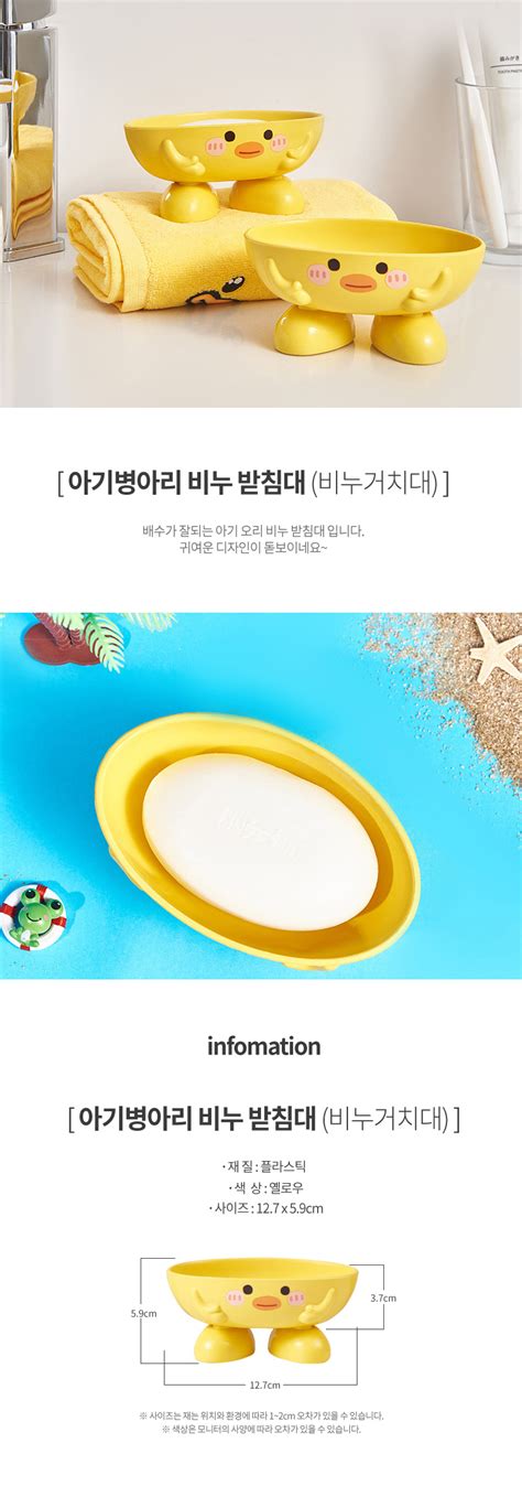 욕실선반·욕실정리 아기병아리 비누 받침대 비누거치대 오늘의집 쇼핑