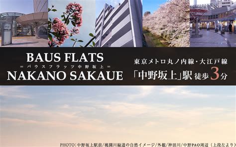 バウスフラッツ中野坂上 高級賃貸マンション