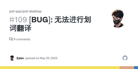 Bug 无法进行划词翻译 · Issue 109 · Pot Apppot Desktop · Github