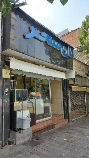 لیست شعب نان سحر در تهران