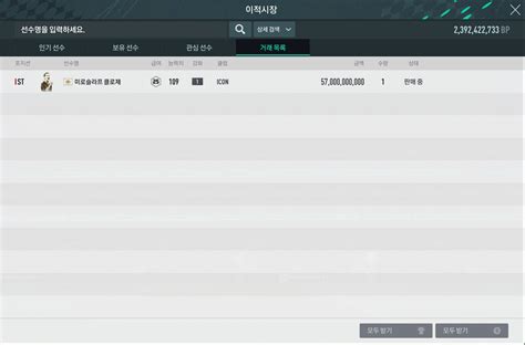 Fc 온라인 인벤 무과금 드디어 100억 넘는거 먹어봤네요 Fc 온라인 인벤 득템강화 자랑 게시판