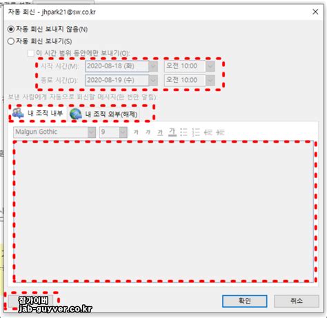 아웃룩 자동회신 부재중 메일 설정