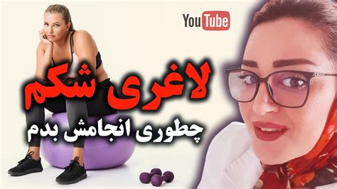 رازهای شگفت‌انگیز برای لاغری سریع شکم روش‌های اثبات‌شده برای داشتن