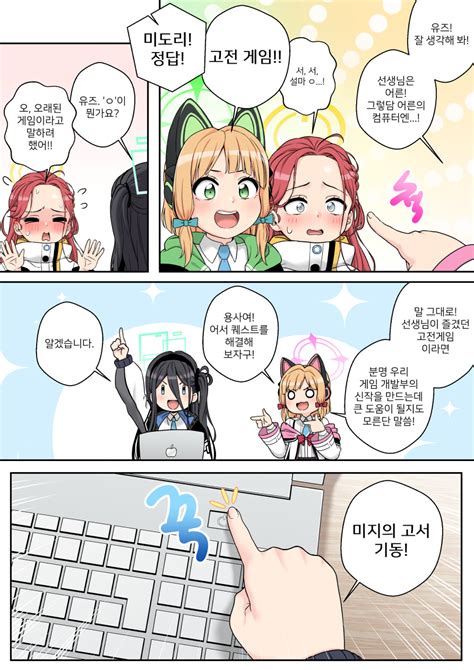 블루아카 야겜하는 게임개발부 유머 게시판