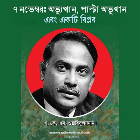 ৭ নভেম্বরঃ অভ্যুত্থান পাল্টা অভুত্থান এবং একটি বিপ্লব