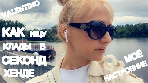 ВЛОГ🔥valentino и не только Как не купить хлам в секонд хендеМой способ