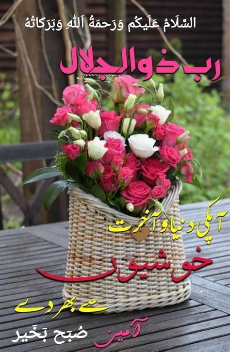 Subha Bakhair Good Morning