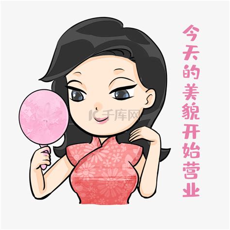 表情包今天美貌开始营业素材图片免费下载 千库网
