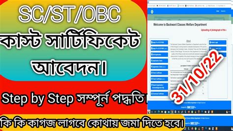 How To Apply SC ST OBC Certificate Online West BengalCaste Certificate Application Process