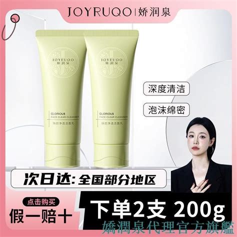 台灣出貨 嬌潤泉洗面奶氨基酸潔面乳溫和清潔女士敏感官方正品老板楊哥學生 森 源 蝦皮購物