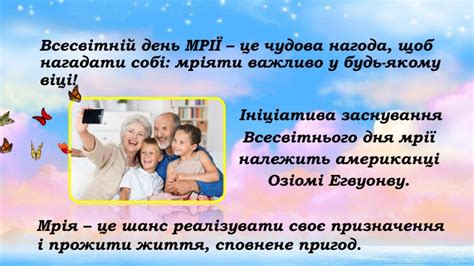 Презентація Всесвітній день мрії