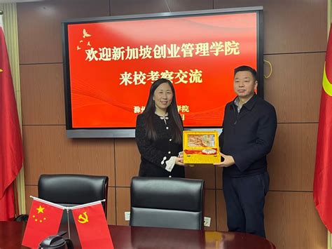 新加坡erc创业管理学院来我校考察交流 滁州城市职业学院