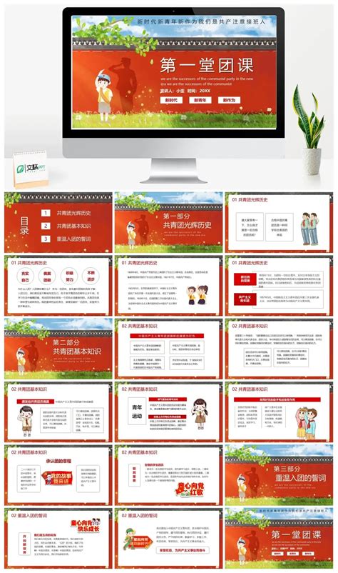 红色新时代新青年第一堂团课动态ppt模板 Pptcat