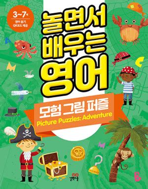 책정보 놀면서 배우는 영어 모험 그림 퍼즐 e클래스