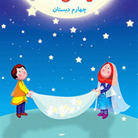 آموزش قرآن چهارم پرتو یادگیری