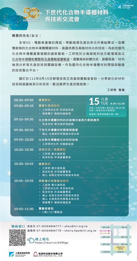 🎊815二 下世代化合物半導體材料與技術交流會 筑波科技 Ace Solution