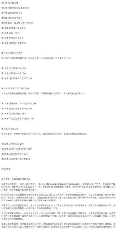 絕對成交2正版羅杰道森著把話說到客戶心里去銷售就是要玩轉情商銷售業務這樣談心理學房地產銷售技巧營銷管理類書籍書排行榜 露天市集 全台最