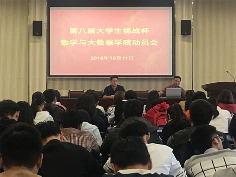 数学与大数据学院召开第八届“挑战杯”动员会 安徽理工大学数学与大数据学院