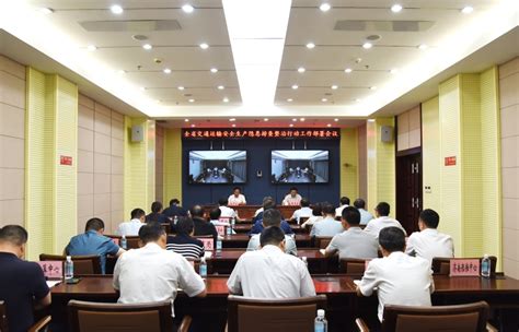 山东省交通运输厅 安全生产 省交通运输厅召开全省交通运输安全生产隐患排查整治行动工作部署会