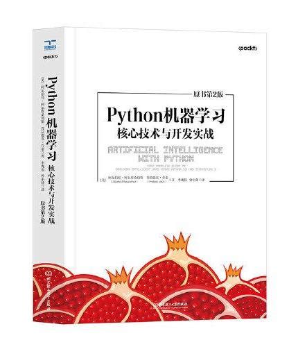 《python机器学习 ： 核心技术与开发实战 周志华西瓜书机器学习实战伴侣书》 [ 美 ]阿尔伯托·阿尔塔桑切斯， [美]普拉提克·乔希