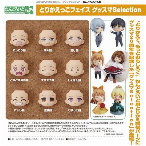 ねんどろいどもあ とりかえっこフェイス グッスマselection グッドスマイルカンパニーgood Smile Company