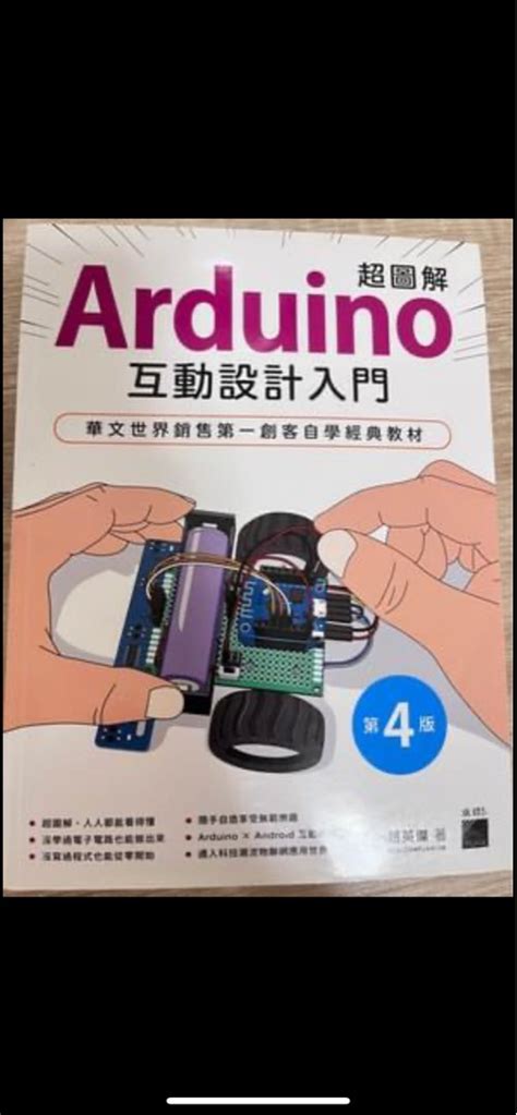 Arduino互動設計入門 書籍、休閒與玩具 書本及雜誌 教科書、參考書在旋轉拍賣