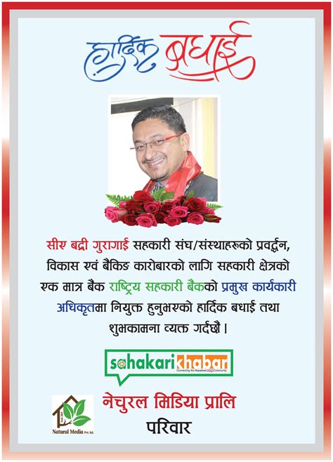 हार्दिक बधाई तथा सफल कार्यकालको शुभकामना सहकारीखबर