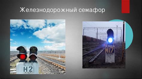 Презентация для дошкольников Семафор